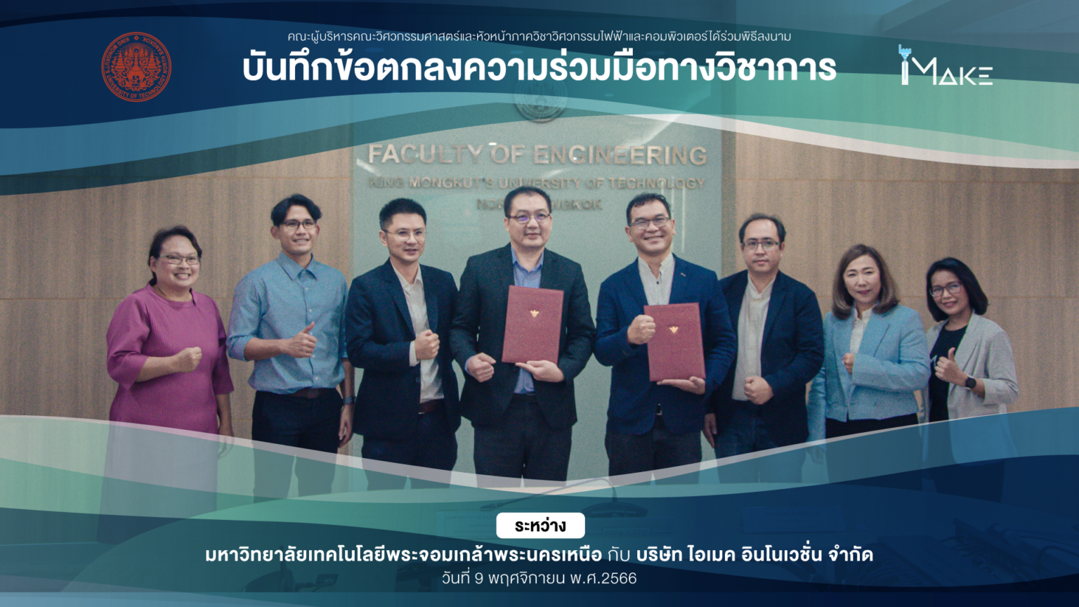 MOU with IMAKE Innovation – Department of Electrical and Computer ...