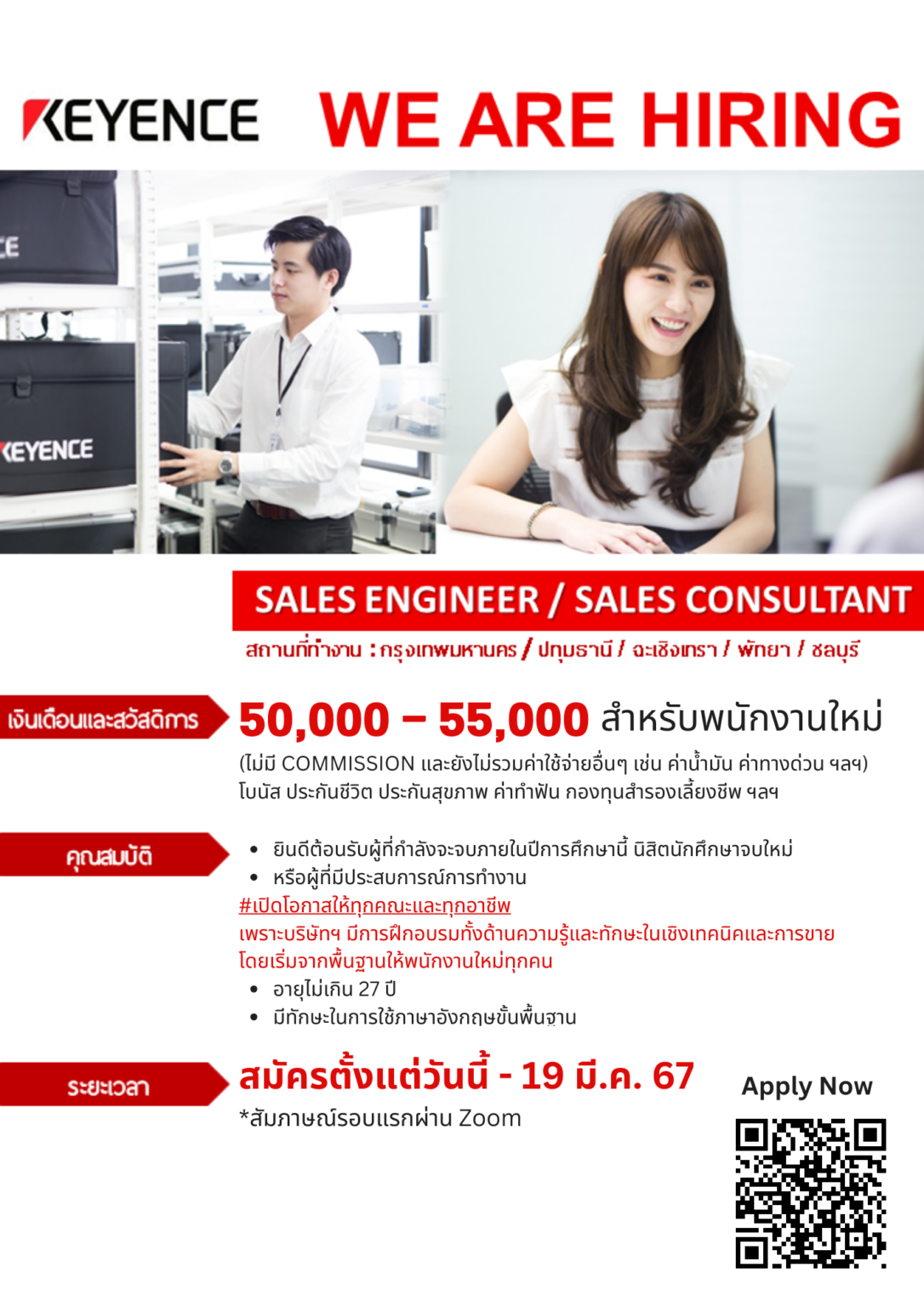 We are Hiring (KEYENCE) – Department of Electrical and Computer Engineering